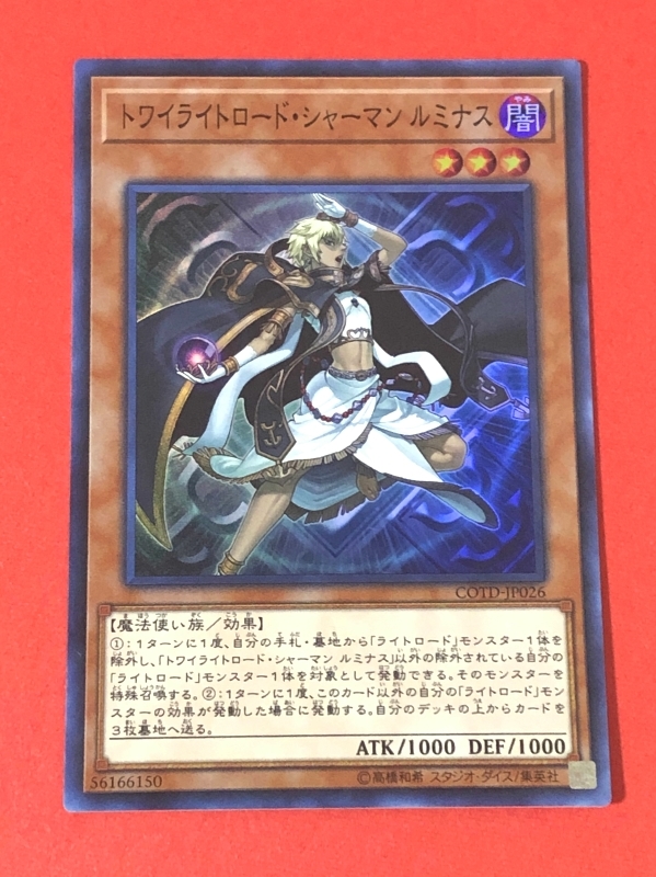 【目立った傷や汚れなし】遊戯王 トワイライトロード・シャーマン ルミナス SE COTD-JP026の落札情報詳細 - ヤフオク落札価格検索 オークフリー