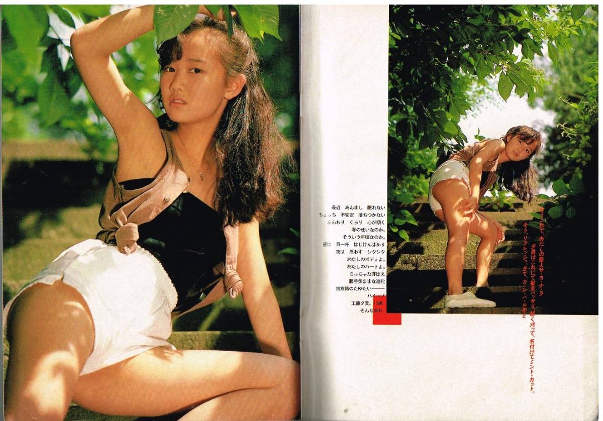 【傷や汚れあり】s3356 プレイボーイ 1986年 昭和61年 工藤夕貴 大竹かおる 少女隊 山瀬まみ 中森明菜 秋本ちえみ 秋元とも美 安田成美 榎田路子 匿名配送の落札情報詳細 ...