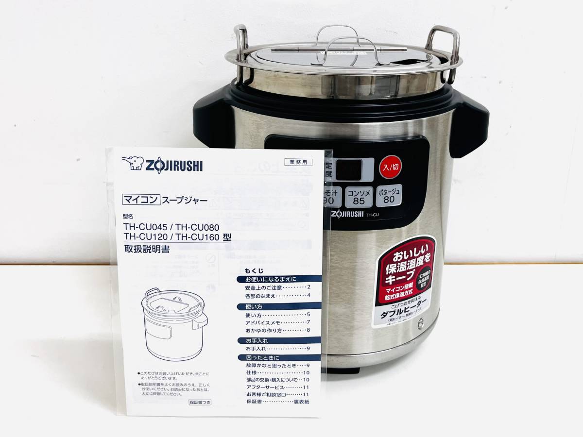 【目立った傷や汚れなし】ZOJIRUSHI 象印 業務用マイコンスープジャー TH-CUO45 4.5L 2022年製 W4002005の落札情報詳細 - Yahoo!オークション落札価格検索 ...
