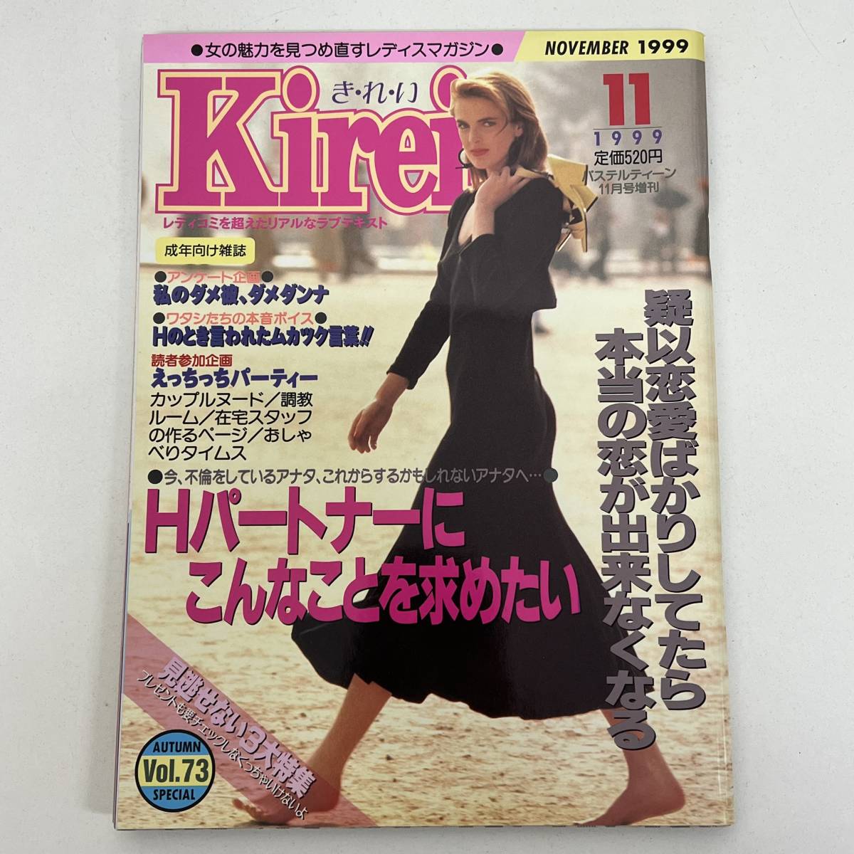 【やや傷や汚れあり】雑誌 Kirei 綺麗 きれい Vol.73 1999年11月 パステルティーン11月号増刊 レディスマガジン 女性向け情報誌の落札情報詳細 - Yahoo!オークション ...