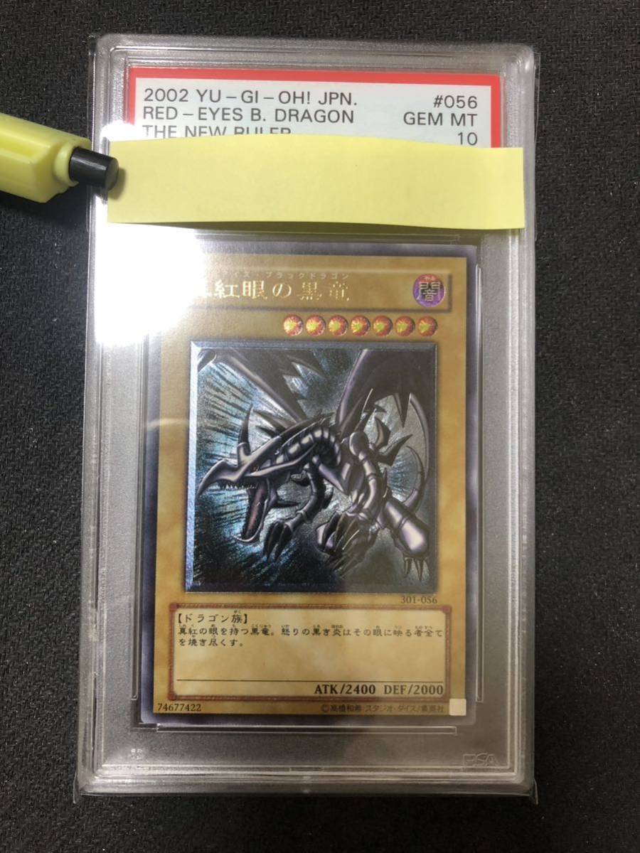 【やや傷や汚れあり】[PSA10 GEM MT] 遊戯王 Yu-Gi-Oh! 301-056 真紅眼の黒竜 Red-Eyes Black Dragon 親知らず アルティメット (レリーフ ...