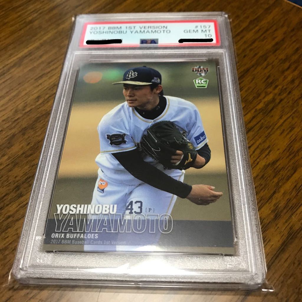 【未使用に近い】[PSA 10 GEM MT 鑑定済] 山本由伸 ルーキーカード RC 2017 BBM 1ST VERSION #157 YOSHINOBU YAMAMOTO 現ドジャース ...