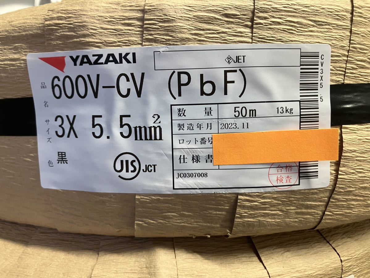 【未使用】YAZAKI 矢崎 CV5.5sq-3C 50m CVケーブル CV5.5 3Cの落札情報詳細 - Yahoo!オークション落札価格検索 オークフリー