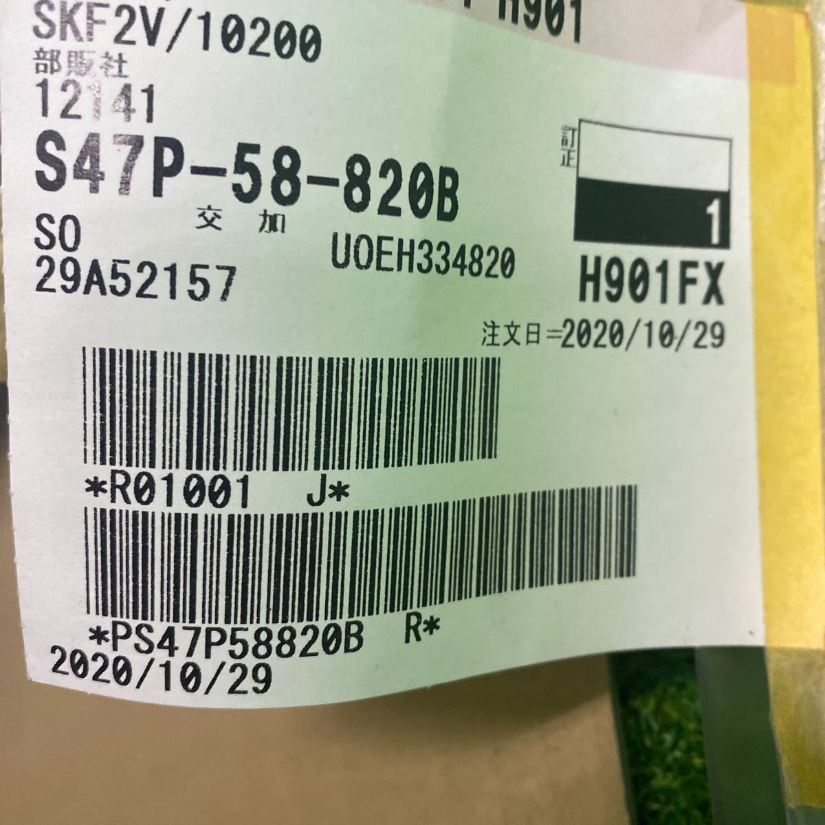 【未使用】マツダ純正 ボンゴバン フロントドアベルトモールRH S47P-50-641B ボンゴ ドアガラス ウエザ インナのみ S47P ...