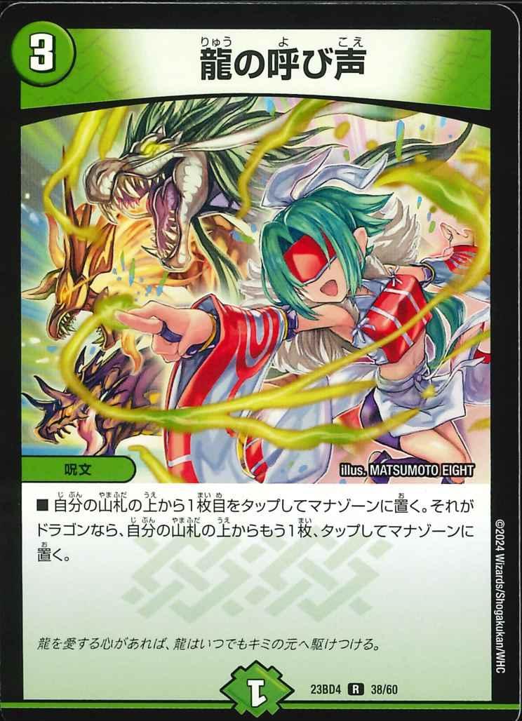 【未使用に近い】デュエマ★DM23-BD4 龍の呼び声 在庫1 同梱可の落札情報詳細 - Yahoo!オークション落札価格検索 オークフリー