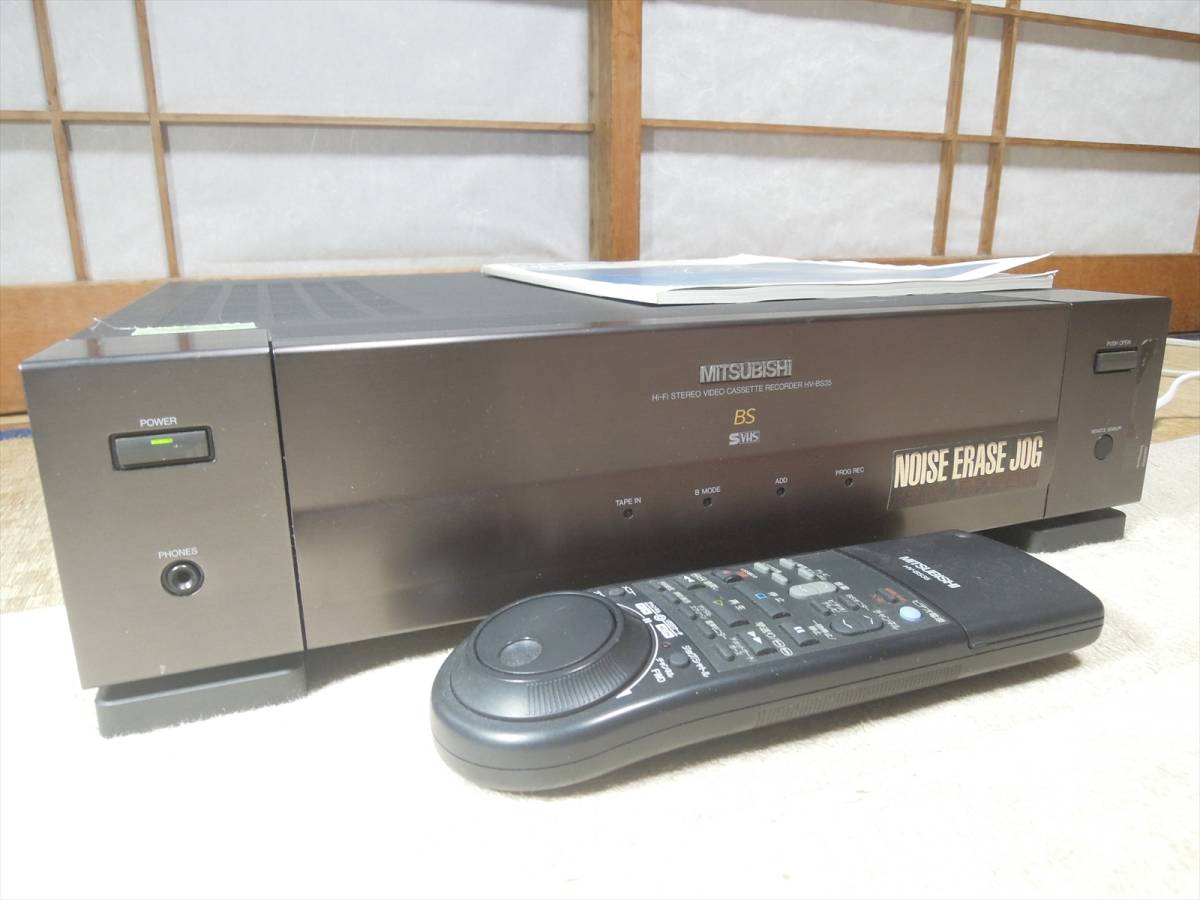 【やや傷や汚れあり】三菱 HV-BS35 S-VHS 中古 ジャンク No.1の落札情報詳細 - ヤフオク落札価格検索 オークフリー