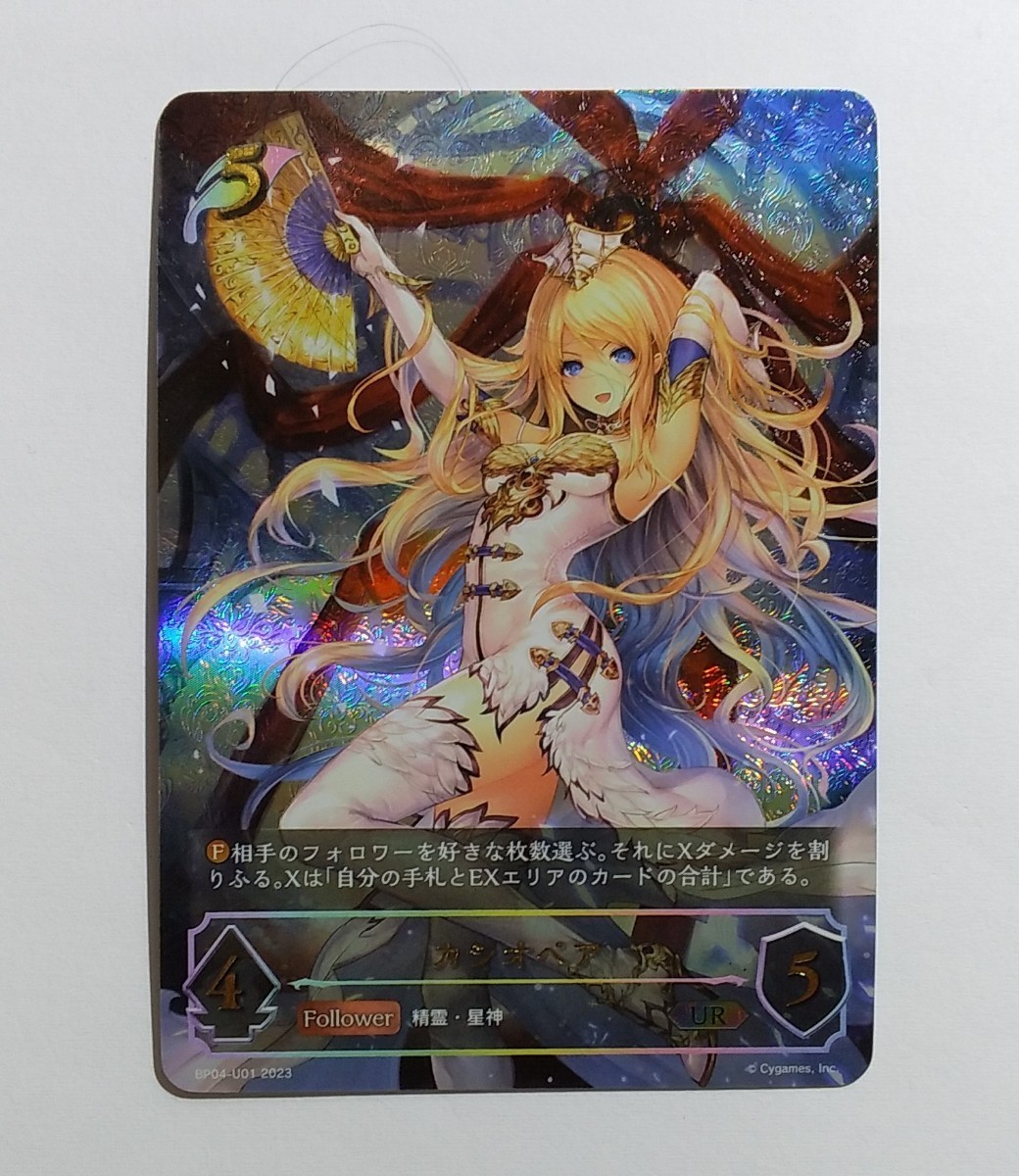 【目立った傷や汚れなし】『シャドウバース』 BP04-U01 UR カシオペア ②★の落札情報詳細 - ヤフオク落札価格検索 オークフリー