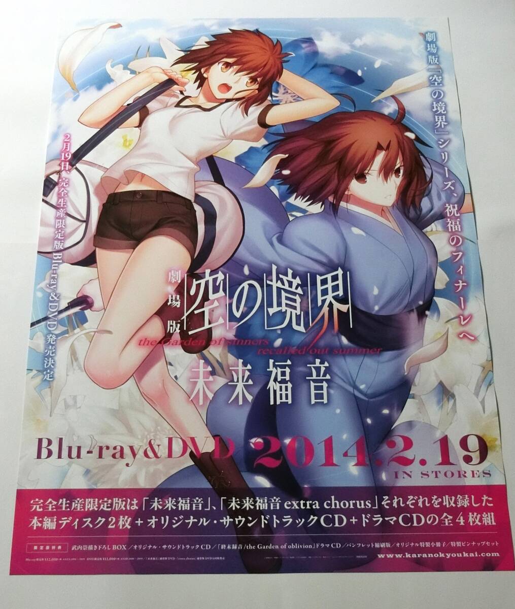 【未使用】 アニメ 劇場版 空の境界 Blu-ray DVD発売 告知ポスター B2 非売品 未使用の落札情報詳細 - ヤフオク落札価格検索 オークフリー
