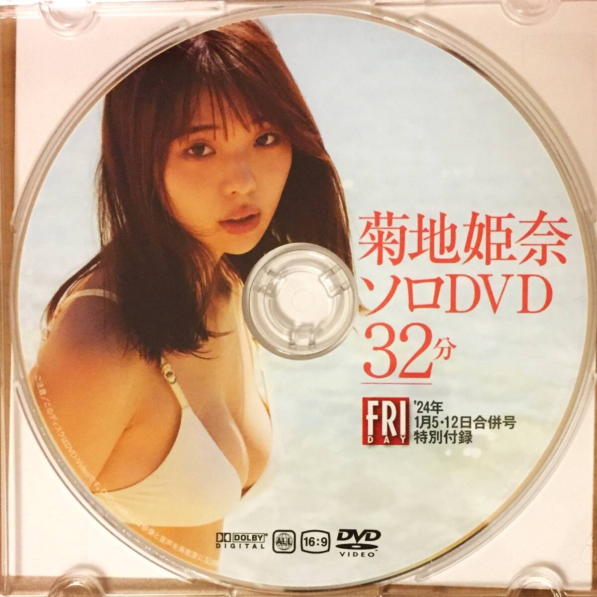 【目立った傷や汚れなし】菊地姫奈 Friday ソロdvd 24年1月5・12日の落札情報詳細 ヤフオク落札価格検索 オークフリー