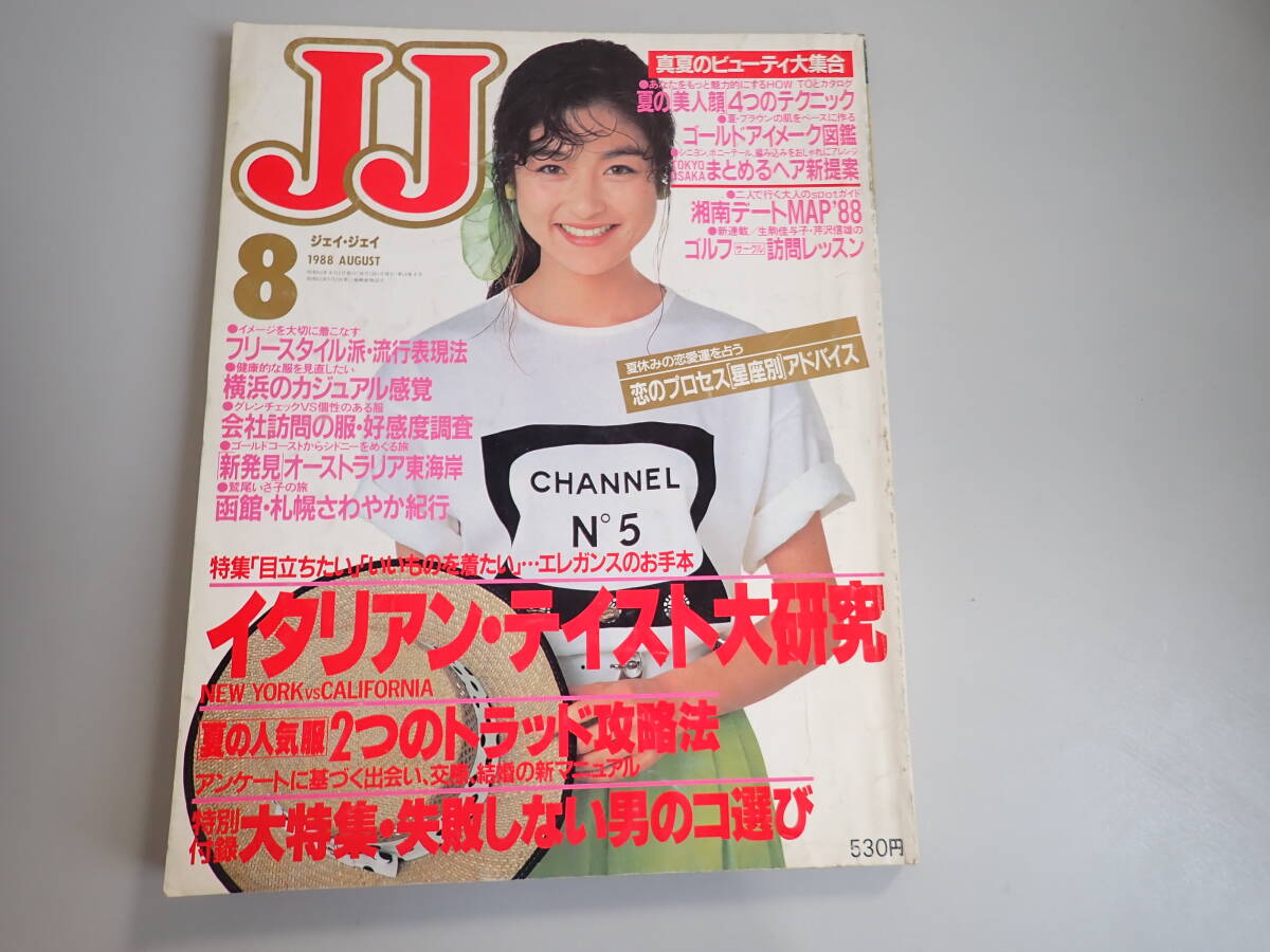 【傷や汚れあり】J5C☆ JJ ジェイ・ジェイ 1988年8月号 イタリアン・テイスト大研究 夏の人気服・2つのトラッド攻略法 宮台香恵 ファッション総合誌の落札情報詳細 - ヤフオク落札価格 ...