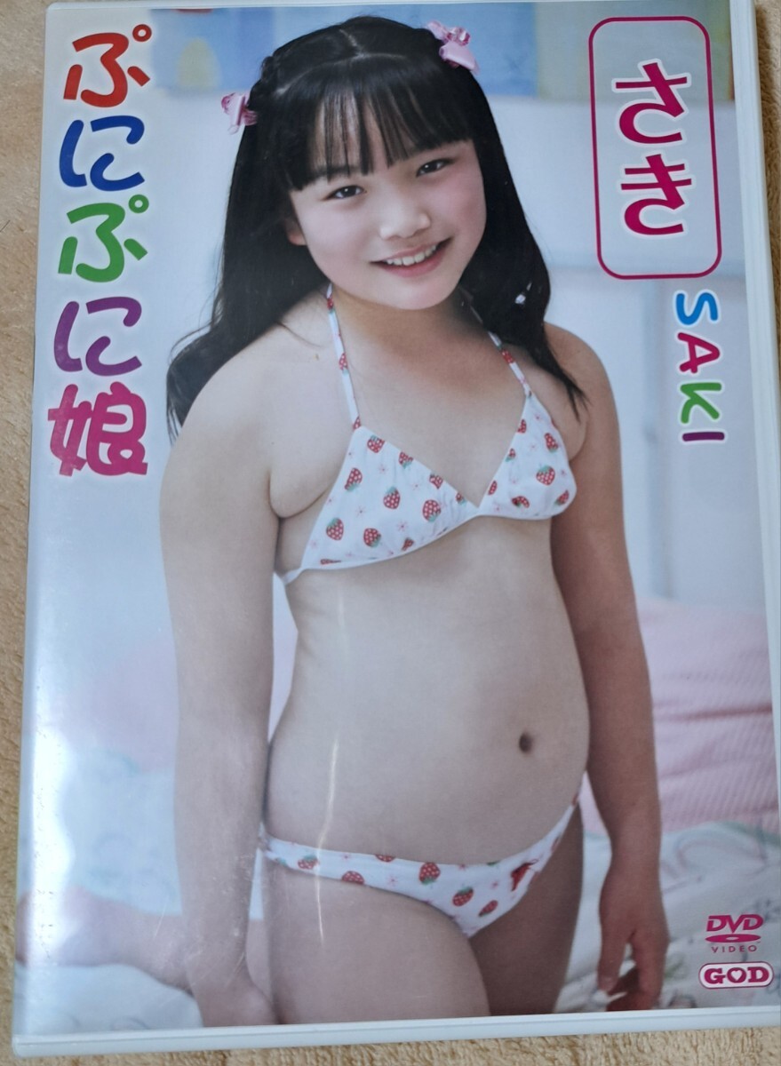 【目立った傷や汚れなし】さき SAKI ぷにぷに娘 ゴッド DVD ジュニアアイドル 匿名配送の落札情報詳細 - Yahoo!オークション落札価格検索 オークフリー