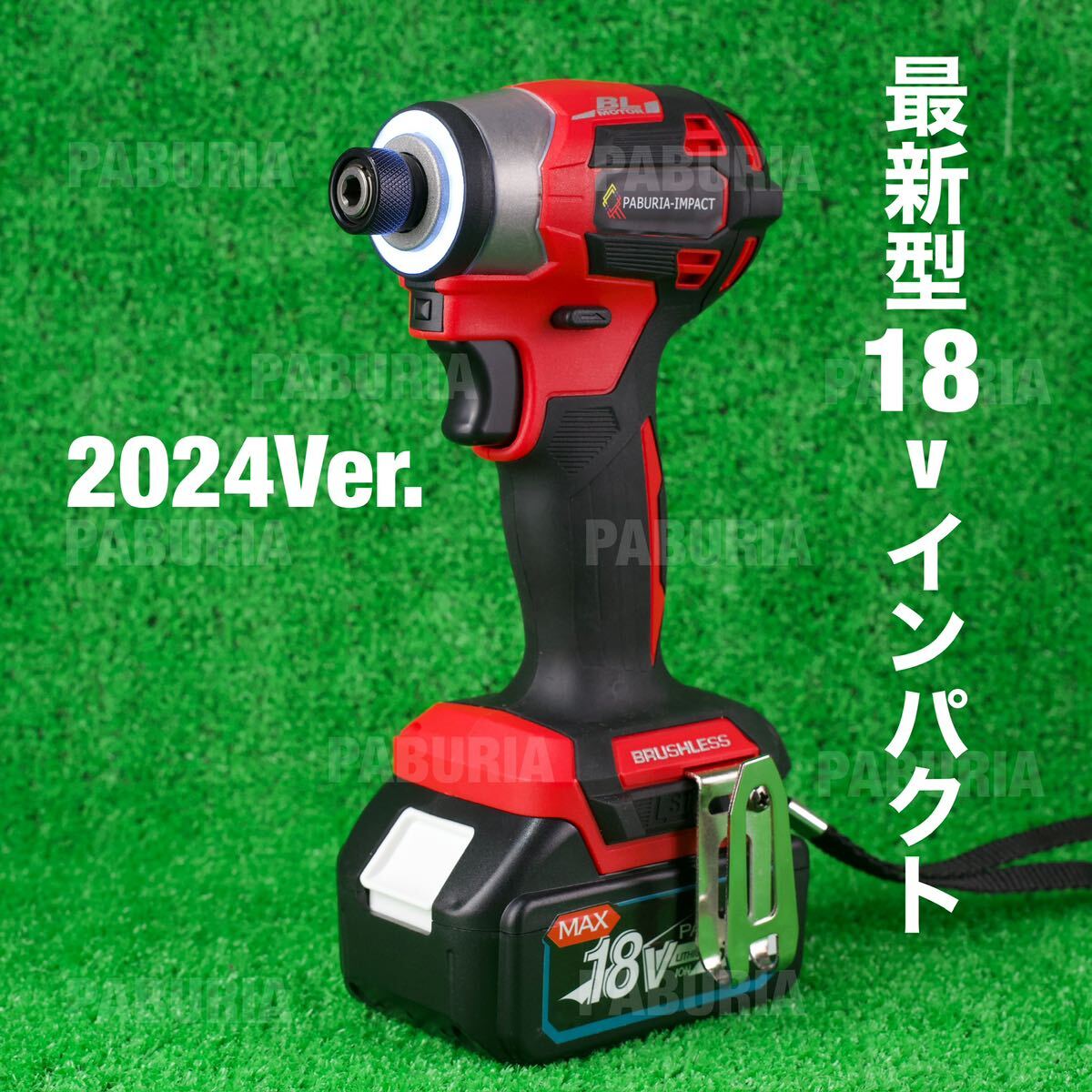 【未使用】【2024新型モデル】最新PABURIA 新型BLモデル マキタ 18v互換インパクトドライバー 赤【領収書発行可能】の落札情報詳細 - ヤフオク落札価格検索 オークフリー