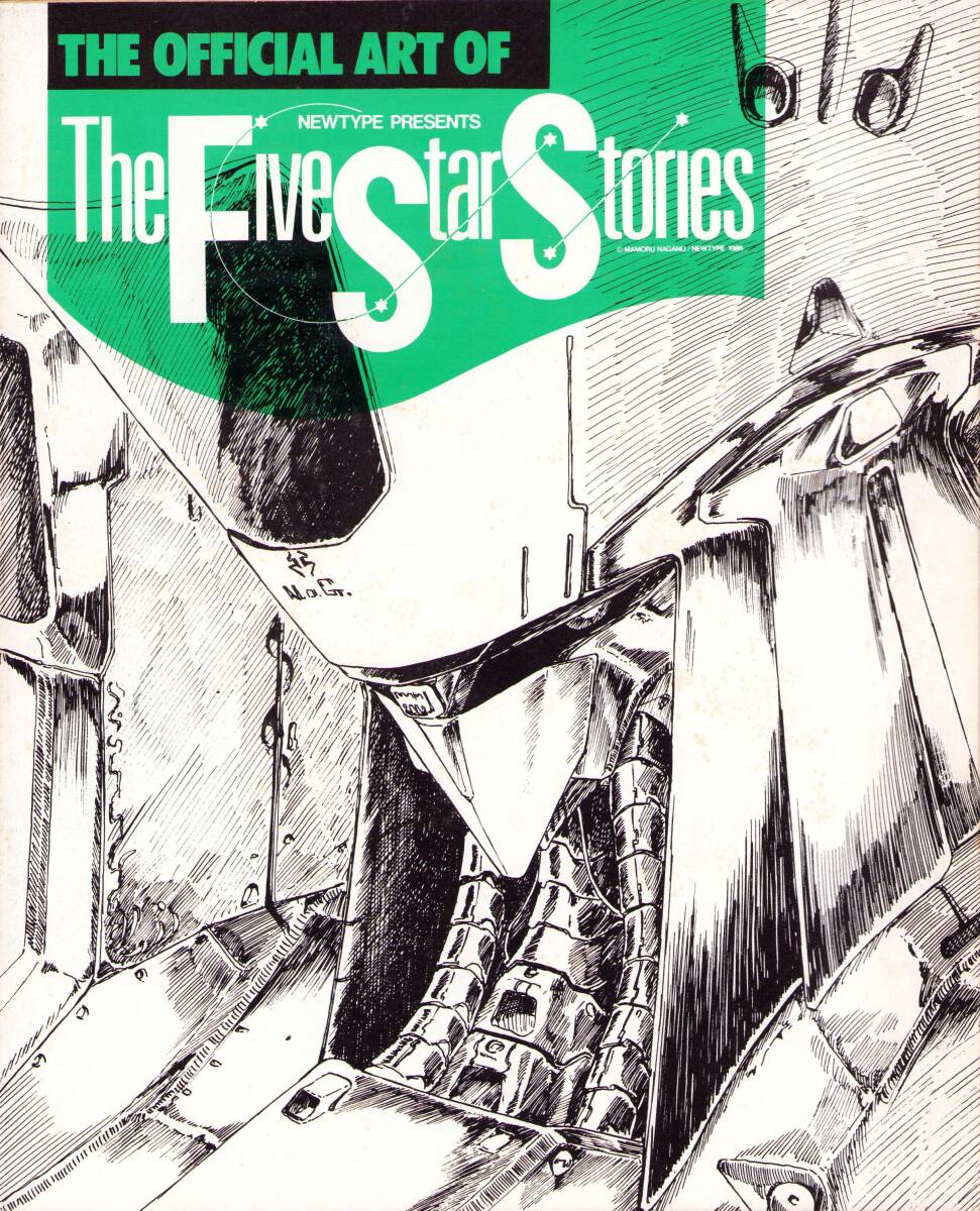 【目立った傷や汚れなし】JOKER 3100/ファイブスター物語/The Five Star Stories/F.S.S.公式設定資料集 ...