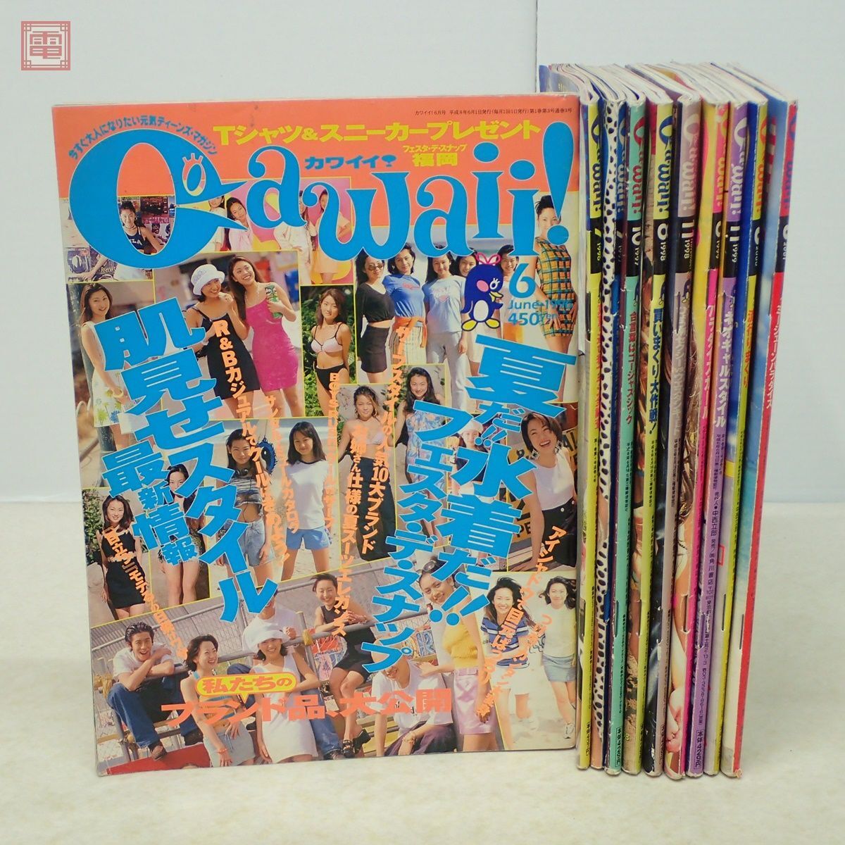 【やや傷や汚れあり】Cawaii カワイイ！ 1996年〜2001年 まとめて10冊セット ファッション誌 当時物 安室奈美恵【20の落札情報詳細 - ヤフオク落札価格検索 オークフリー