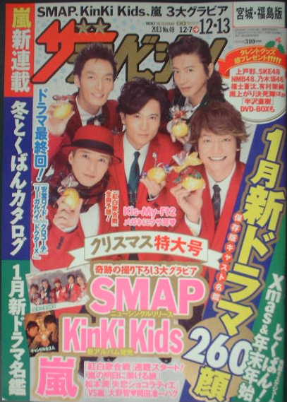 【中古】ザテレビジョン 2013年No.49 SMAPの落札情報詳細 - ヤフオク落札価格検索 オークフリー