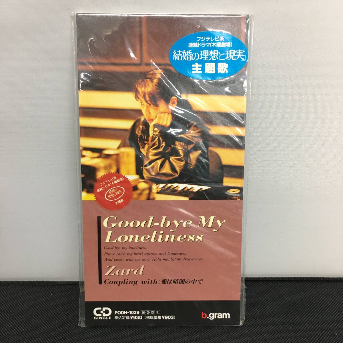 【目立った傷や汚れなし】ZARD 8cmCD「Good-bye My Loneliness」初期版 PODH-1029 美品 ポリドール b.gram ザード タイアップシール付 結婚の理想と ...