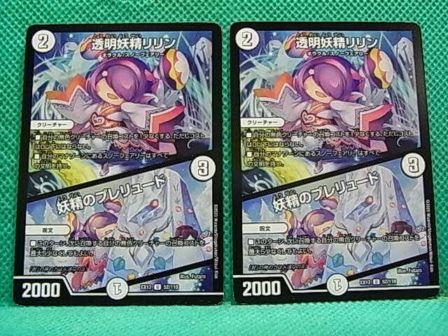 【目立った傷や汚れなし】DM・T62 透明妖精リリン ／ 妖精のプレリュード EX12 2枚 【条件付送料無料】の落札情報詳細 - Yahoo!オークション落札価格検索 オークフリー