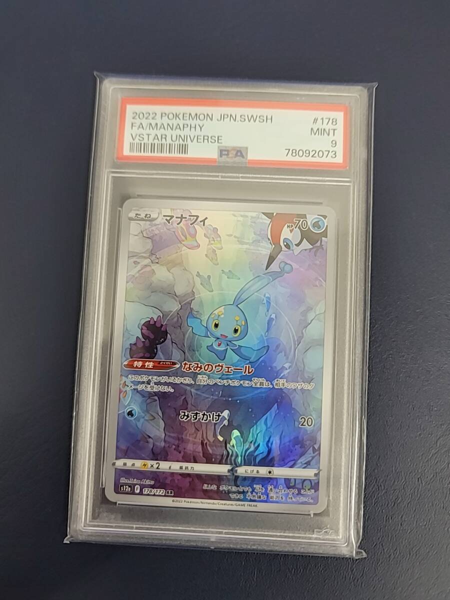 【目立った傷や汚れなし】D080[PK]T74(カード) 美品 [PSA 9] マナフィ 178/172 AR ポケカ 4/19出品の落札情報詳細 - ヤフオク落札価格検索 オークフリー
