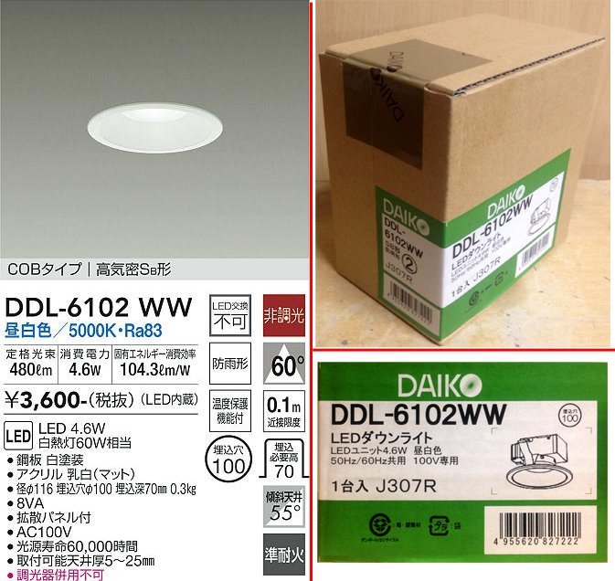 【未使用】☆激安！DAIKO/大光電機 LED ベースダウンライト(室内外兼用) 昼白色 DDL-6102WW(定価\3,600円税別) 4.6W 白熱灯60W相当/未開封 NMの落札情報詳細 ...