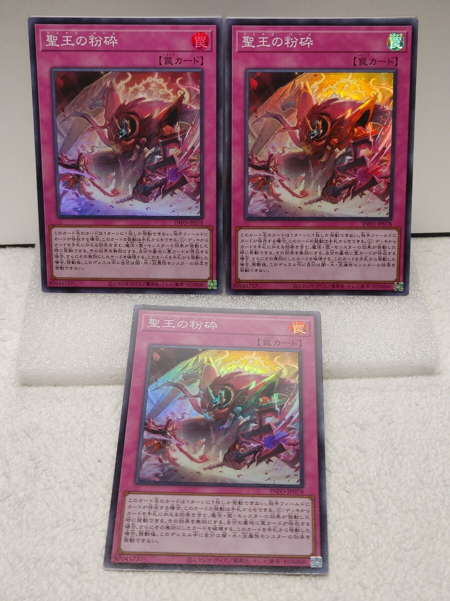 【目立った傷や汚れなし】遊戯王 聖王の粉砕 スーパーレア INFO-JP078 3枚セット ②の落札情報詳細 - ヤフオク落札価格検索 オークフリー