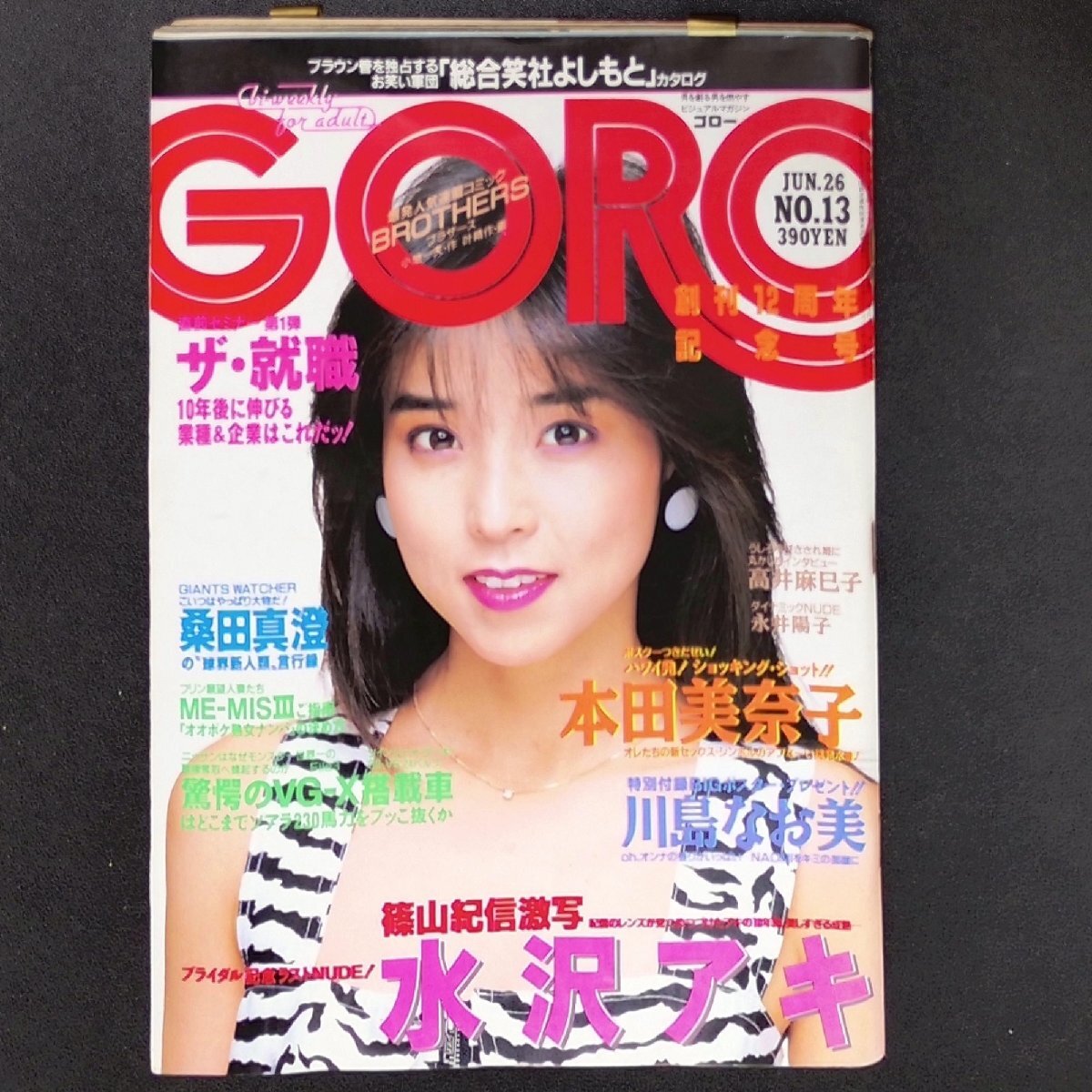 【目立った傷や汚れなし】高樹沙耶 ヌード 切り抜き 11p 篠山紀信 昭和61年の落札情報詳細 - Yahoo!オークション落札価格検索 オークフリー