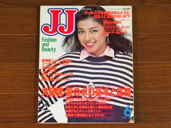 【目立った傷や汚れなし】JJ ジェイジェイ 1980年 6月号 水着/LANCEL ランセル/奈良橋陽子/竹宮恵子/中島梓/他 QB13の落札 ...