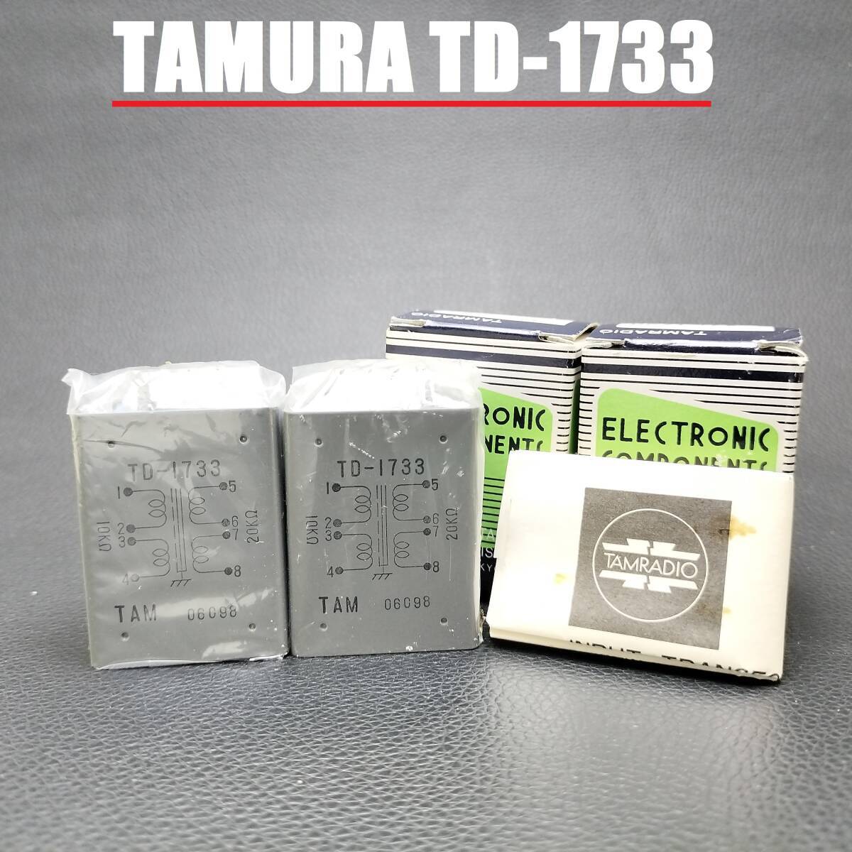 【未使用】未使用 TAMURA TD-1733 2個セット / タムラ 田村 入力トランス インプットトランス TAMURADIOの落札情報詳細 - Yahoo!オークション落札価格検索 オークフリー