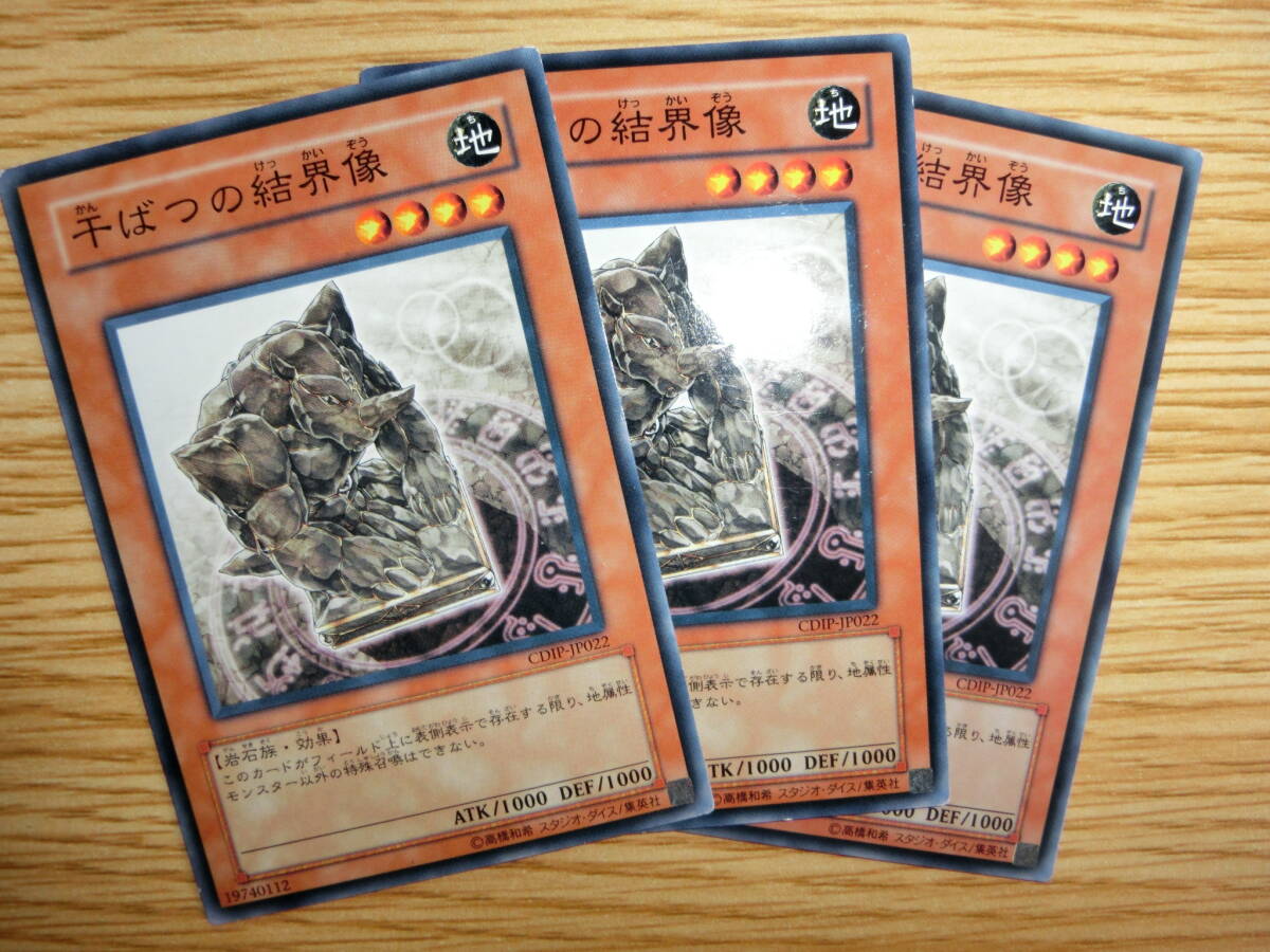 【傷や汚れあり】ノーマル 干ばつの結界像 CDIP 3枚セットの落札情報詳細 - ヤフオク落札価格検索 オークフリー
