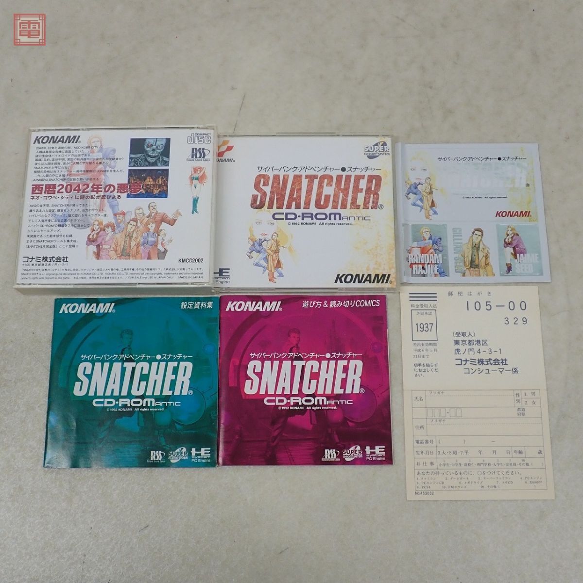 【傷や汚れあり】動作保証品 PCE PCエンジン SUPER CD-ROM2 SNATCHER CD・ROMANTIC スナッチャー シーディロマンティック KONAMI 箱説ハガキ/シール付 ...