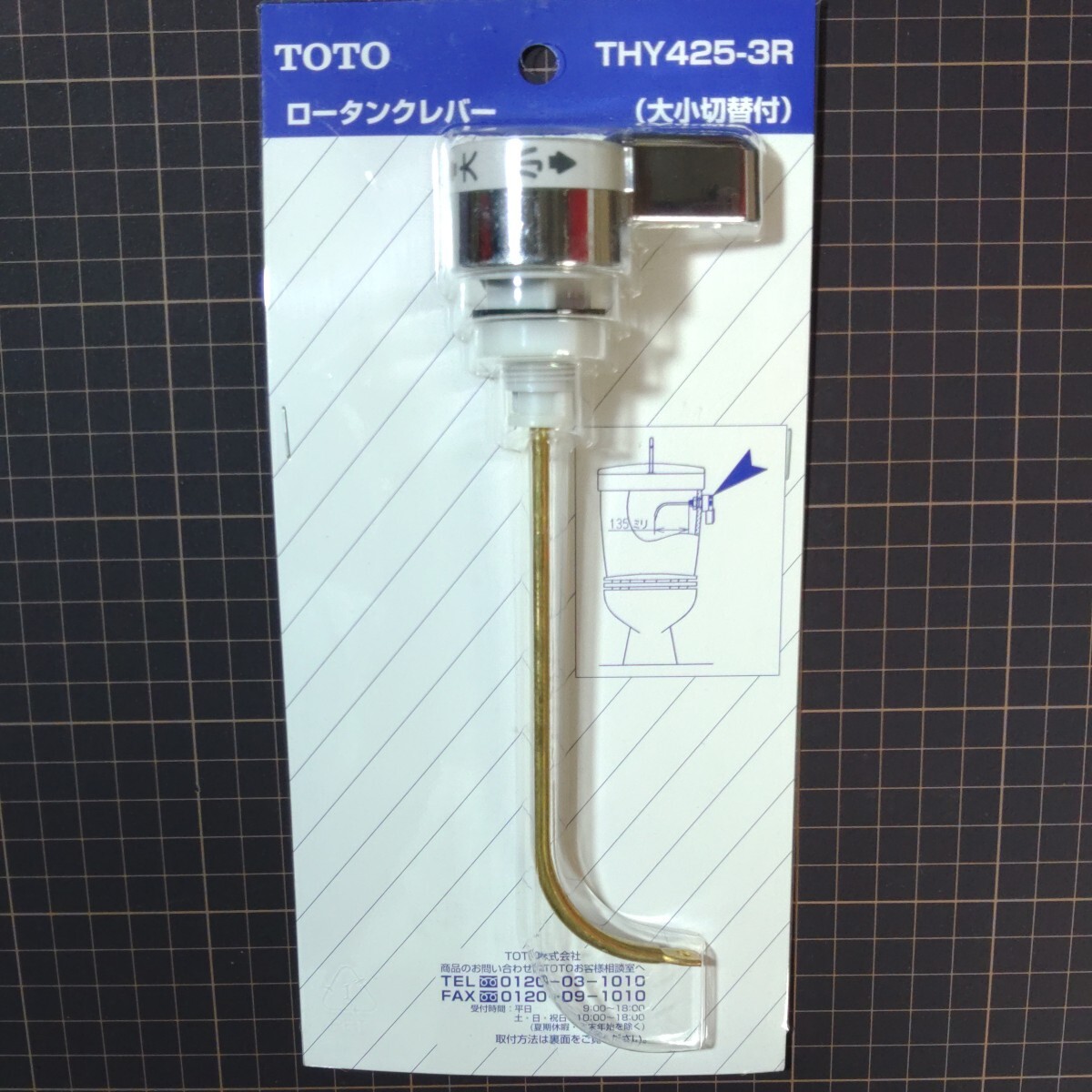【未使用】TOTO 密結型ロータンク用レバーハンドル THY-425-3R ロータンクレバー(大小切替付) 新品の落札情報詳細 - Yahoo!オークション落札価格検索 オークフリー
