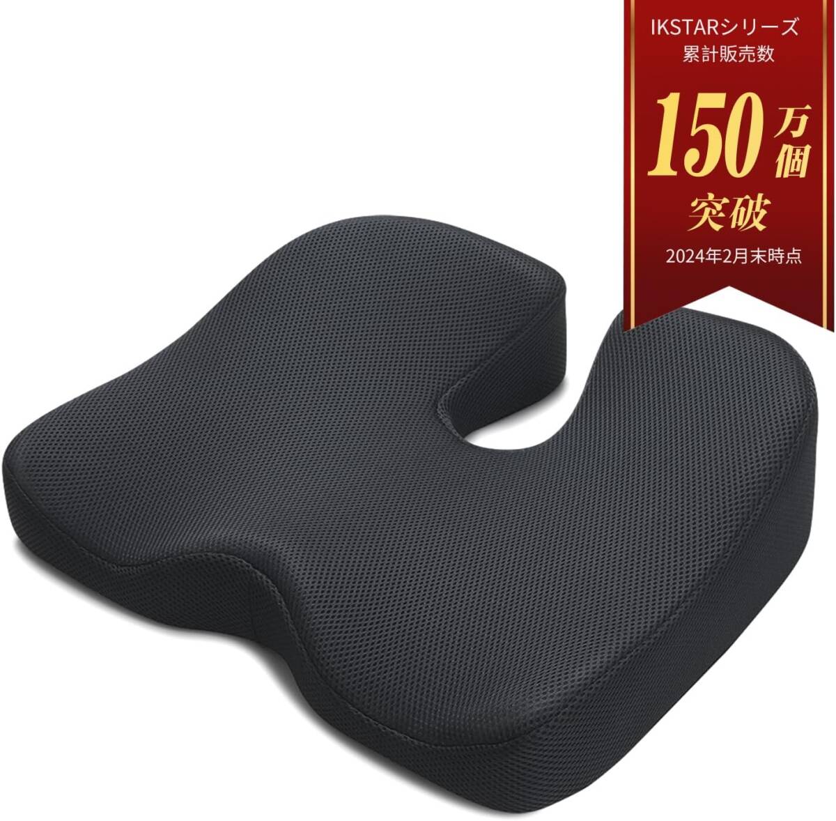 【未使用】IKSTAR 座布団 低反発クッション 椅子 オフィス 通気性 ブラックの落札情報詳細 - Yahoo!オークション落札価格検索 オークフリー