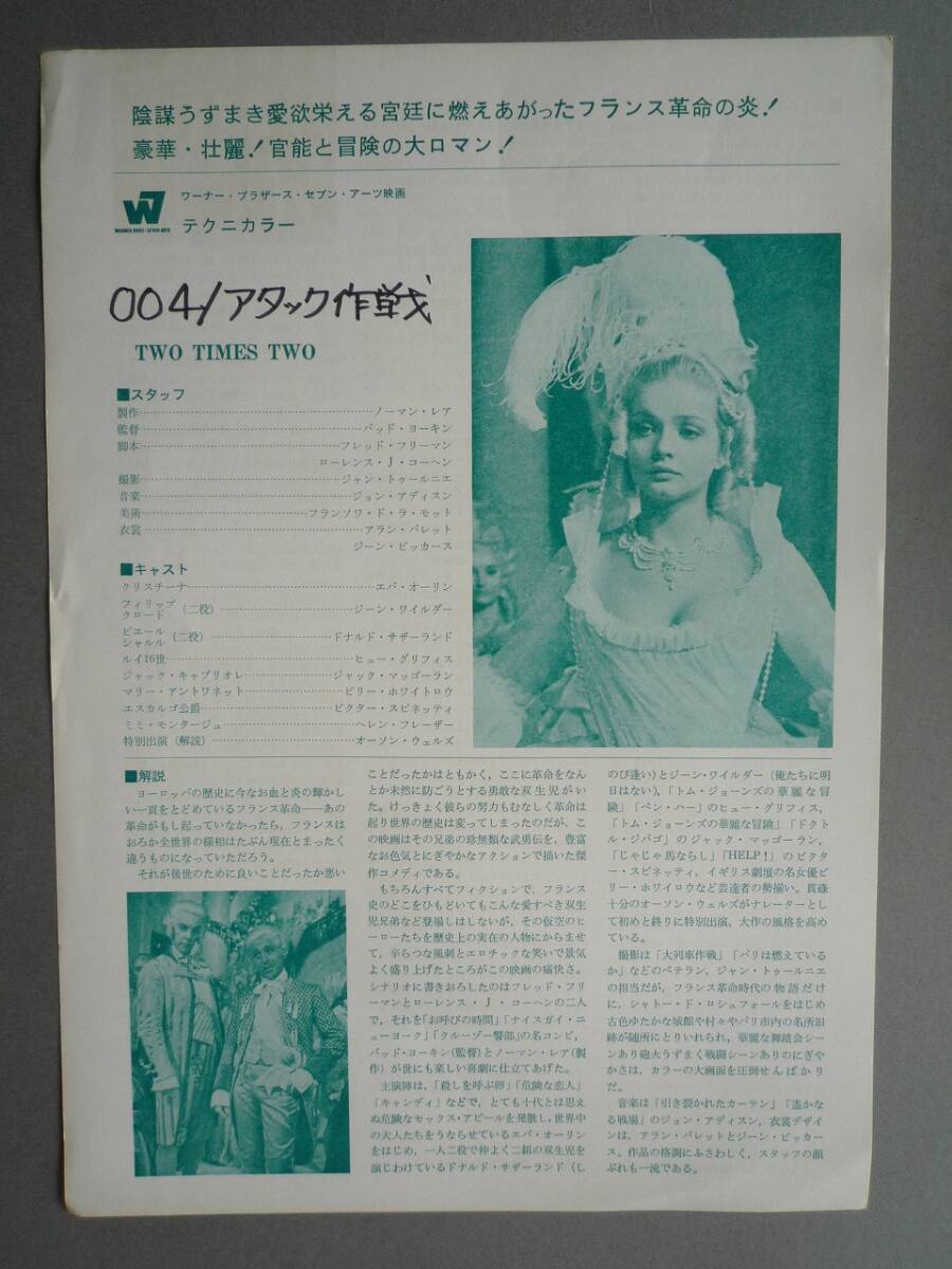 【やや傷や汚れあり】映画チラシ 004 アタック作戦 A4判単色 ジーン・ワイルダー ドナルド・サザーランド ヒュー・グリフィスの落札情報詳細 ...