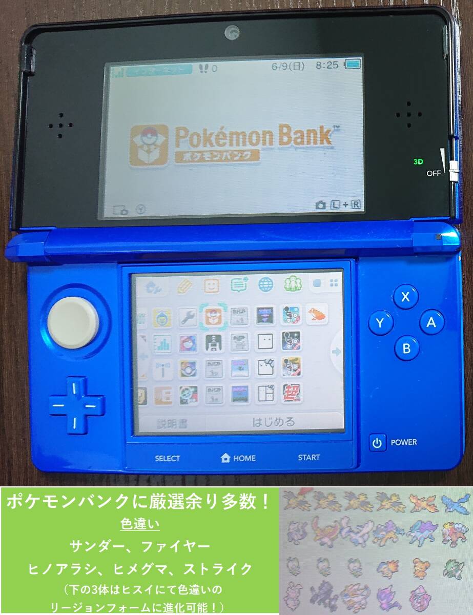 【やや傷や汚れあり】【QRマギアナ付き】ポケムーバー・ポケモンバンク入り3DS コバルトブルー本体 バンク内に厳選余り多数 VC赤緑青 ...