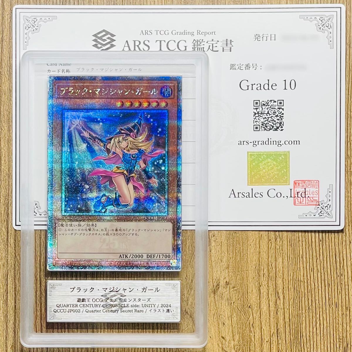 【未使用】【ARS鑑定 10】ブラック・マジシャン・ガール 25th シークレットレア QCCU-JP002 イラスト違い 遊戯王 PSA BGS ARS10 鑑定品 side: UNITYの ...