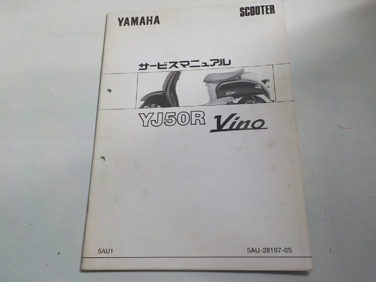【傷や汚れあり】1N0331 YAMAHA ヤマハ サービスマニュアル SCOOTER YJ50R Vino 5AU1 5AU-28197-05 ☆の落札情報詳細 - Yahoo!オークション ...