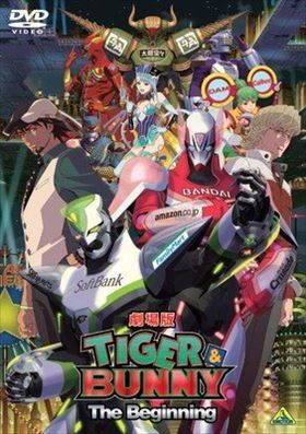 【やや傷や汚れあり】TIGER＆BUNNY The Beginning DVD※同梱8枚迄OK！ 7n-5207の落札情報詳細 - Yahoo!オークション落札価格検索 オークフリー