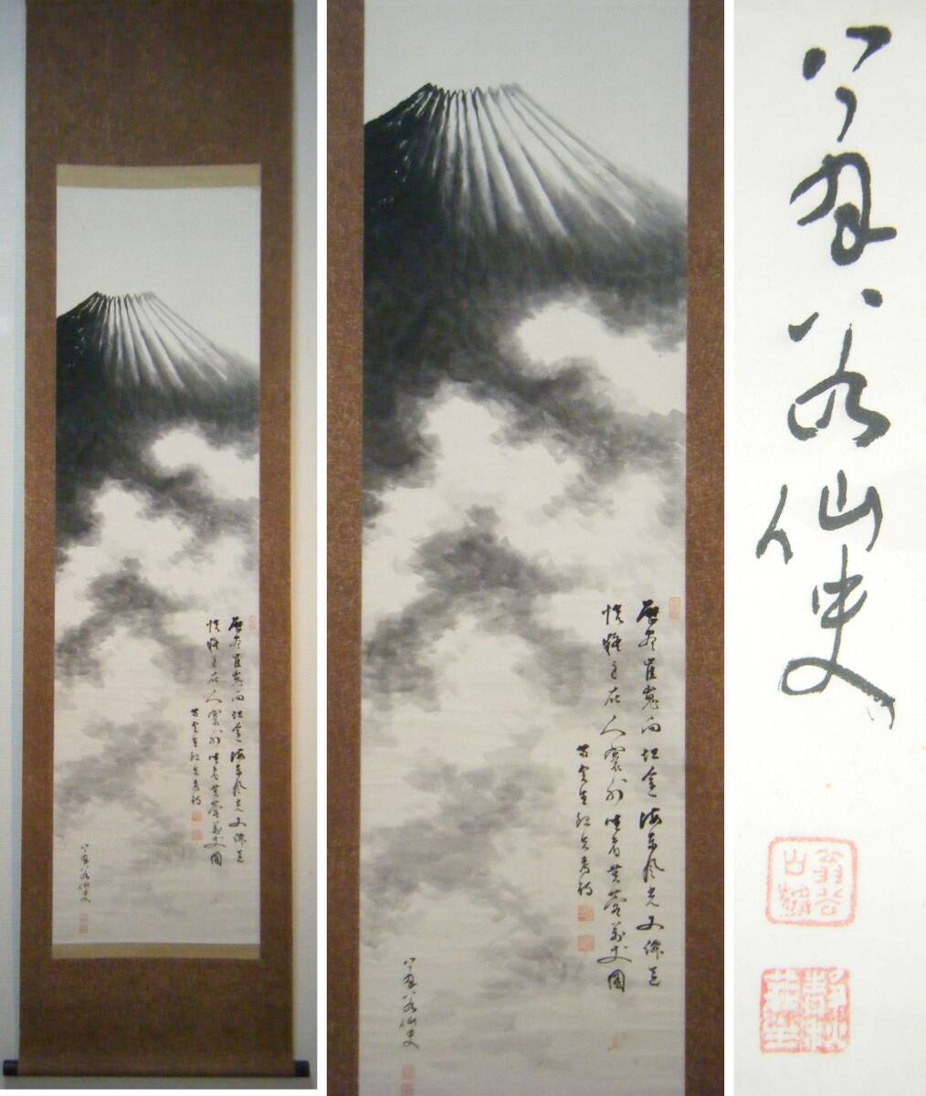 【やや傷や汚れあり】【真作】掛軸 富士之図 逸品 O14の落札情報詳細 - Yahoo!オークション落札価格検索 オークフリー