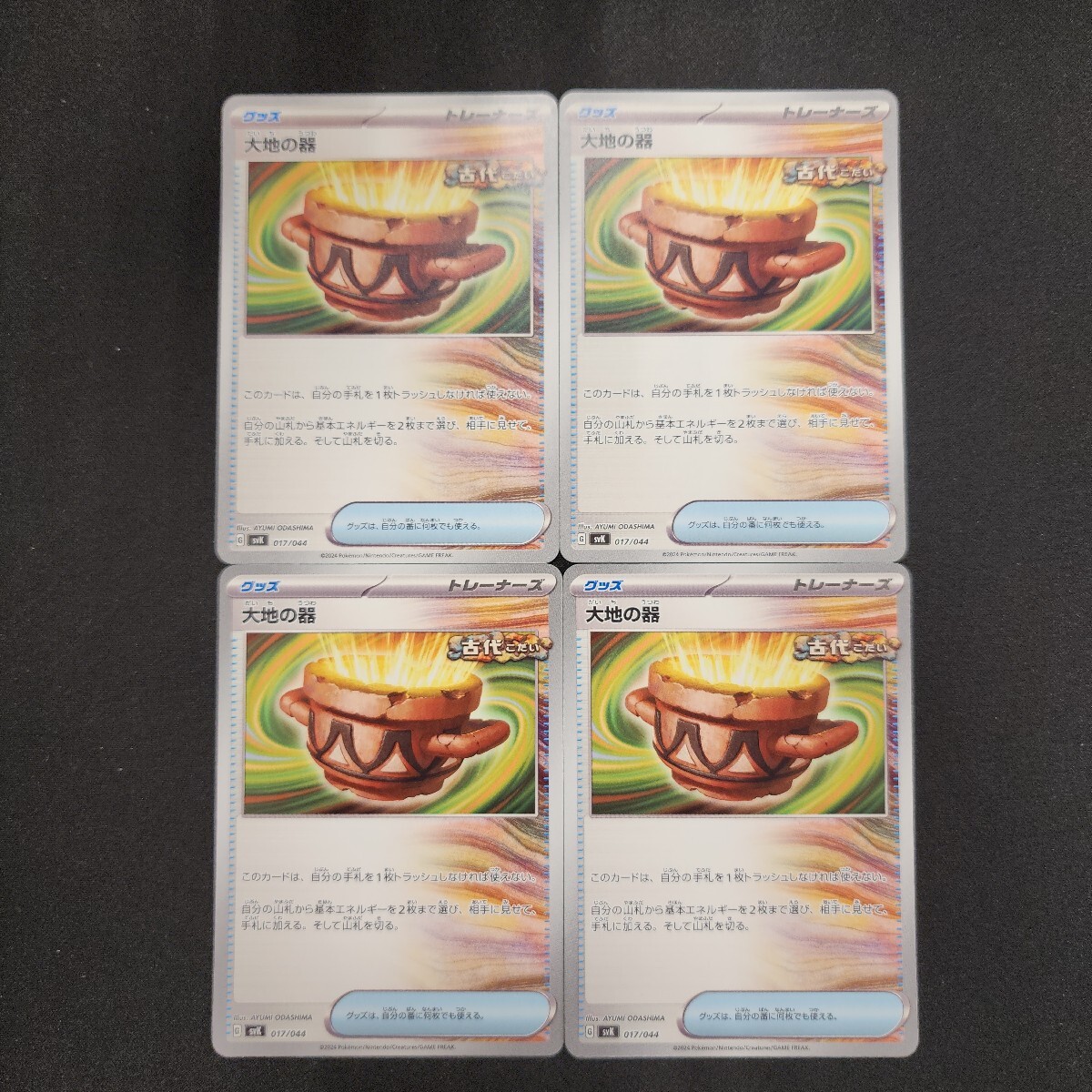 【未使用】ポケモンカードゲーム 大地の器 4枚セット SVK 017/044の落札情報詳細 - ヤフオク落札価格検索 オークフリー