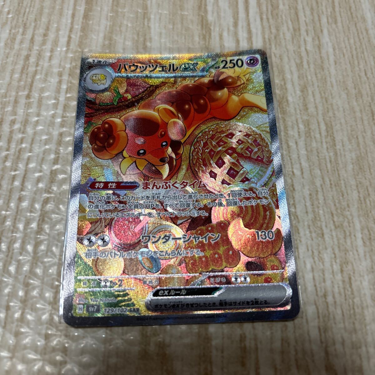 【未使用】ポケモンカードゲーム ポケモンカード ポケカ sv7ステラミラクル SAR バウッツェルexの落札情報詳細 - Yahoo!オークション落札価格検索 オークフリー