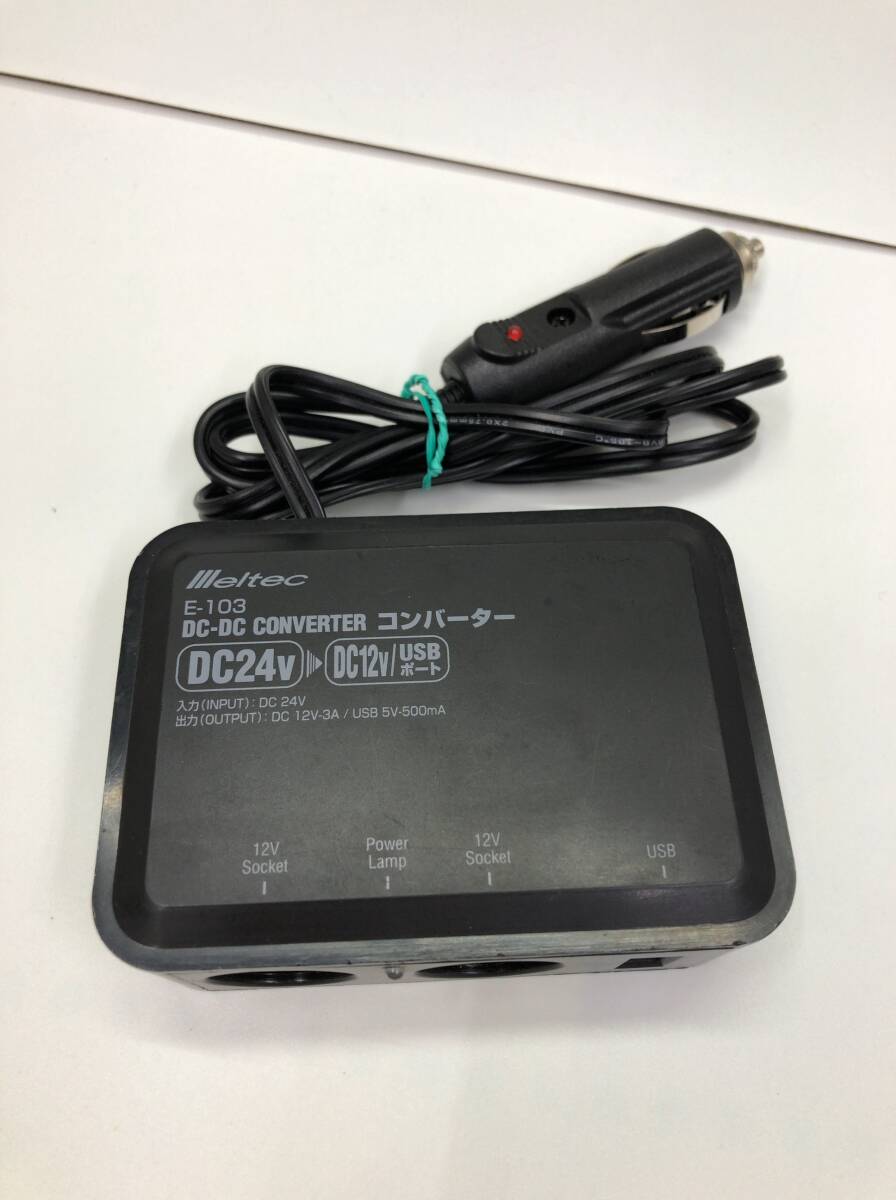 【目立った傷や汚れなし】meltec メルテック 車載用 DC DC CONVERTER コンバーター E-103 入力電圧DC24V 出力電圧DC12V 24072904の落札情報詳細 ...