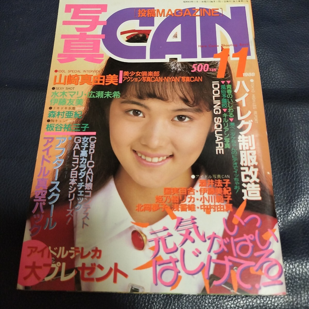 s029 写真CAN 1988年9月号の落札情報詳細 - Yahoo!オークション落札価格検索 オークフリー