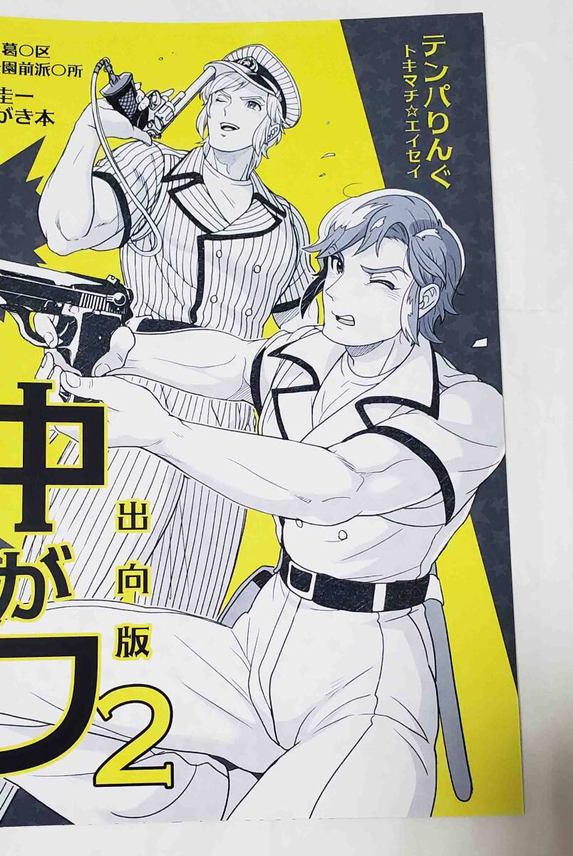 【未使用】テンパりんぐ トキマチ☆エイセイ 新刊 会場限定本 こち亀 両津 中川 Jケット5 C104 コミケ コミ1 サンクリ コミティア 新品 未使用の落札情報詳細 - Yahoo ...