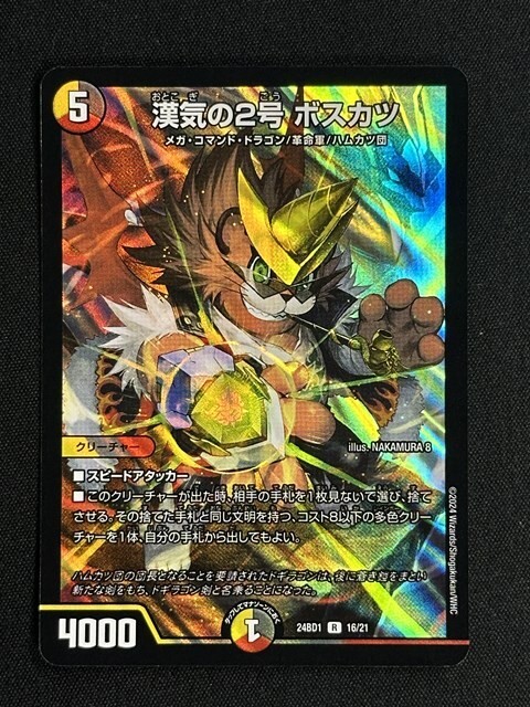 【未使用】漢気の2号 ボスカツ (DM24BD1 16/21) ドリーム英雄譚デッキ ドギラゴンの書 デュエル・マスターズの落札情報詳細 - Yahoo!オークション落札価格検索 オークフリー