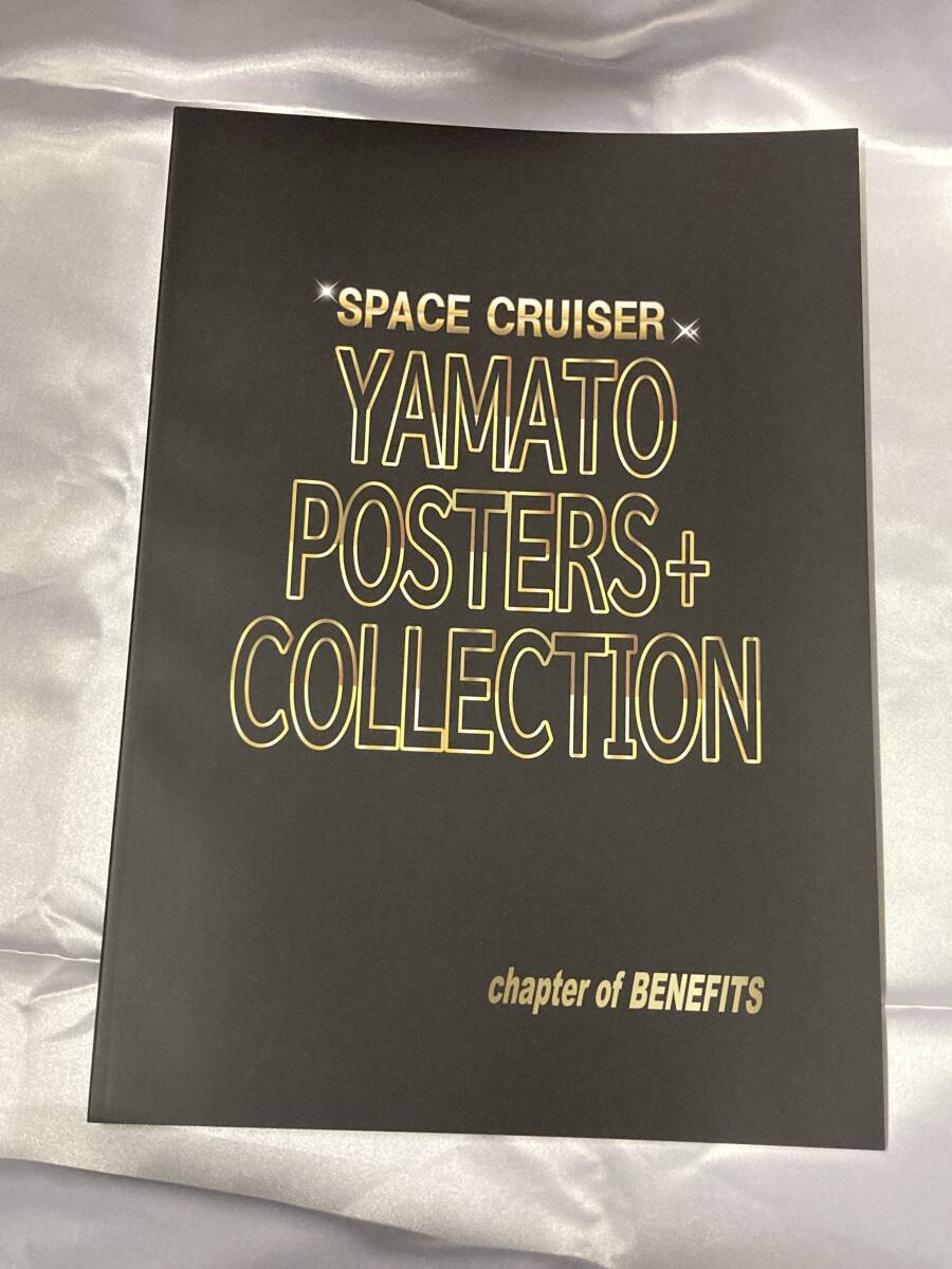 【未使用】C104 KIYO CLUB 新刊 YAMATO POSTERS+ COLLECTION 宇宙戦艦ヤマト ポスター むらかわみちお ...