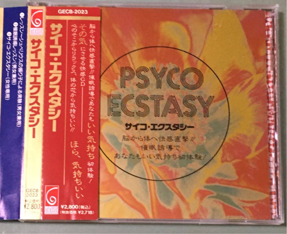 【やや傷や汚れあり】サイコ・エクスタシー /代々木忠/PSYCO ECSTASY/帯付CDの落札情報詳細 - Yahoo!オークション落札価格検索 オークフリー