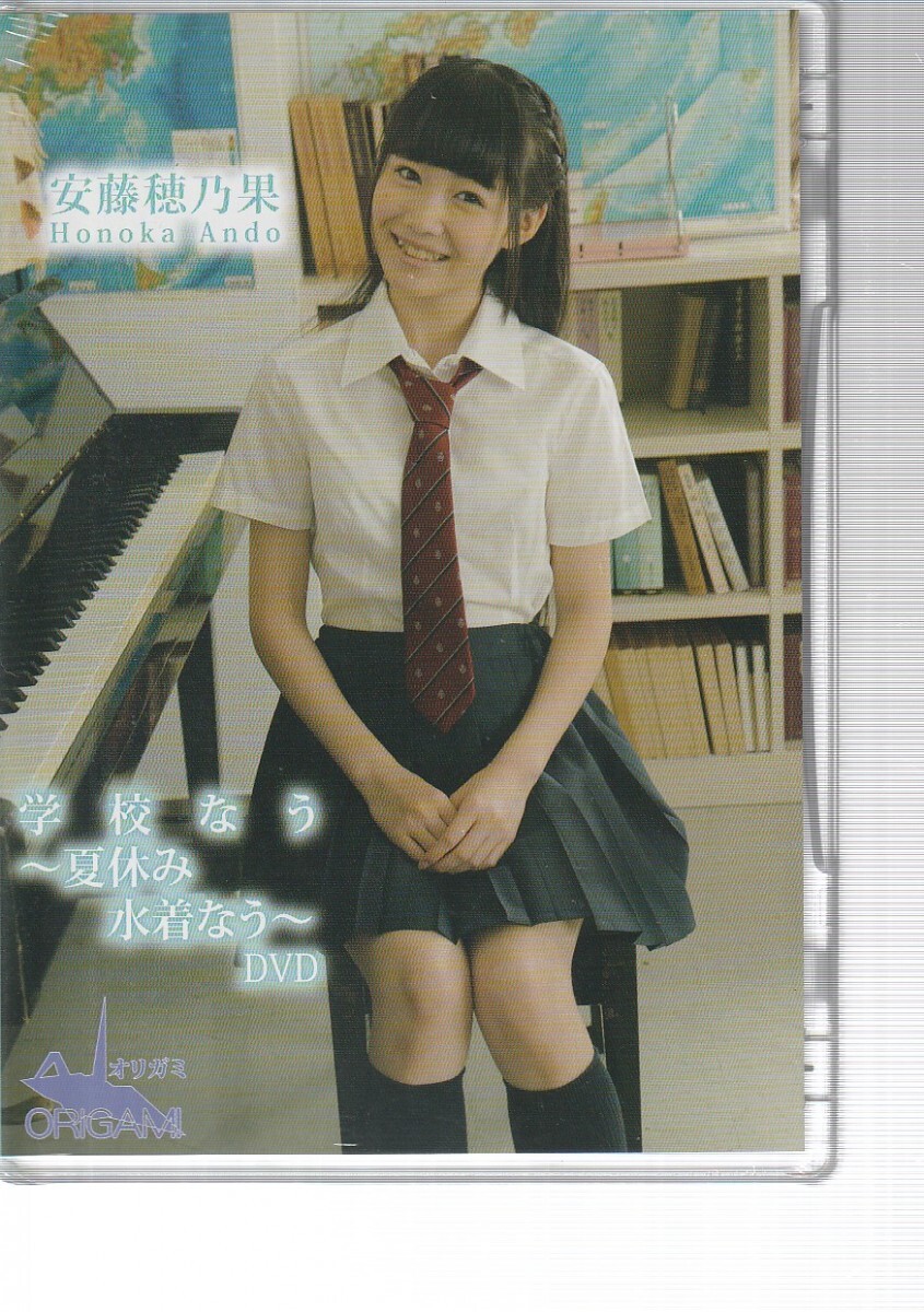 【未使用】〇新品 ORGD-003 オリガミ 学校なう 〜夏休み水着なう〜 安藤穂乃果の落札情報詳細 - Yahoo!オークション落札価格検索 オークフリー