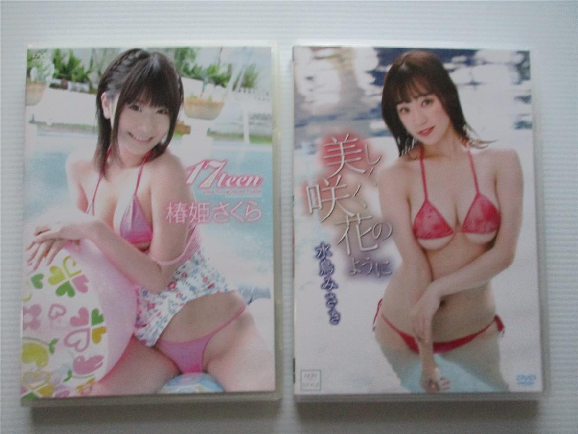 【やや傷や汚れあり】♪送料無料B♪ 椿姫さくら TSUBAKI ～RE：START～ 水鳥みさき 美しく咲く花のように DVDセットの落札情報詳細 - Yahoo!オークション落札価格検索 ...