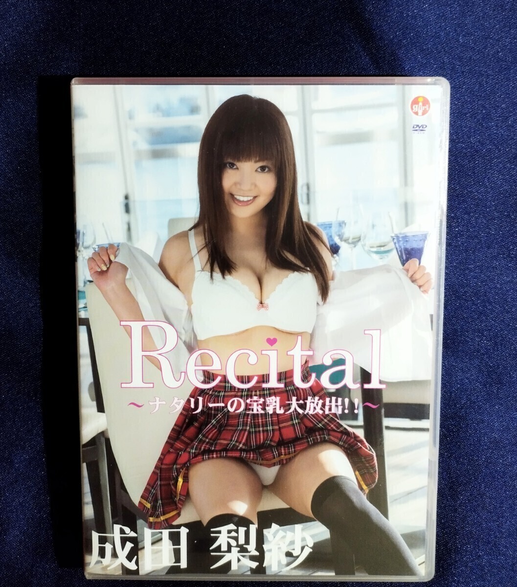 【やや傷や汚れあり】☆成田梨紗 中古DVD『Recital』グラビアアイドル タレント 女優 AKB48 なりたりさの落札情報詳細 - Yahoo!オークション落札価格検索 オークフリー
