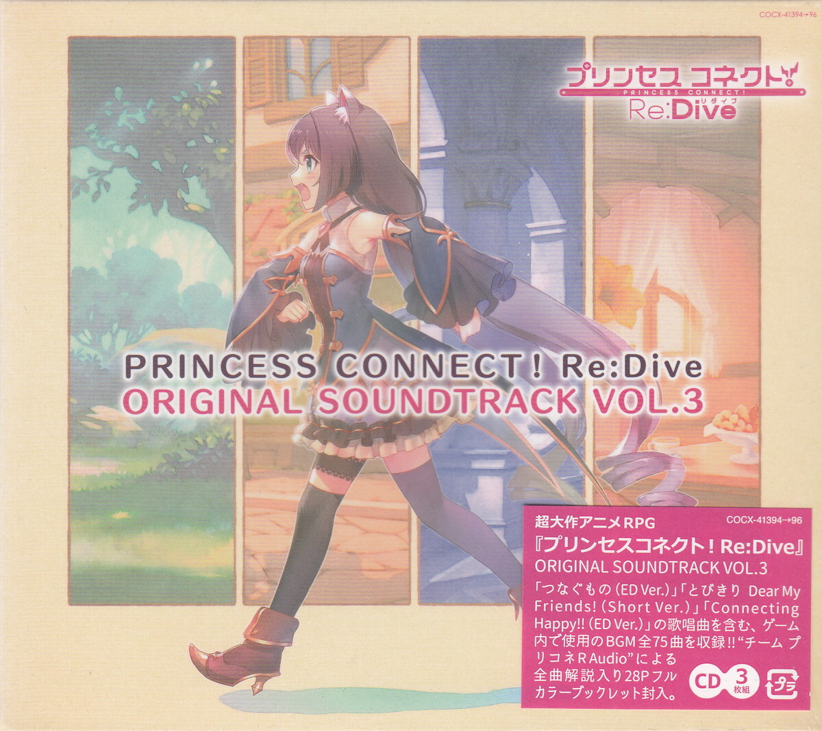 【未使用に近い】★プリンセスコネクト!Re:Dive ORIGINAL SOUNDTRACK VOL.3 [未開封品] CD3枚組,プリコネ,サウンドトラック,OST,立花理香,早見沙織,東山 ...