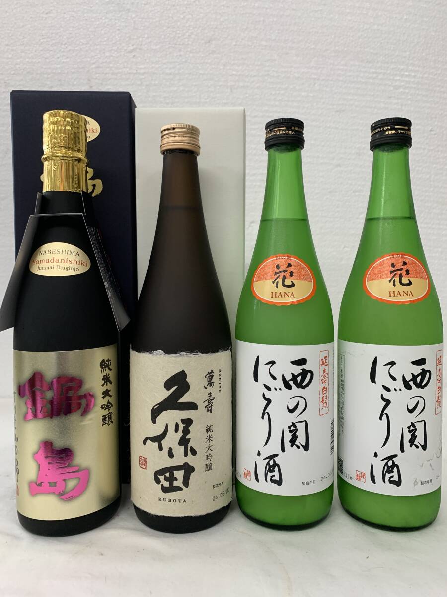 【目立った傷や汚れなし】【日本酒 逸品 飲み比べ4本】鍋島 純米大吟醸／久保田 純米大吟醸 萬寿／大分 西の関にごり酒 花 2本 各720m 4本セットの落札情報詳細 - Yahoo ...